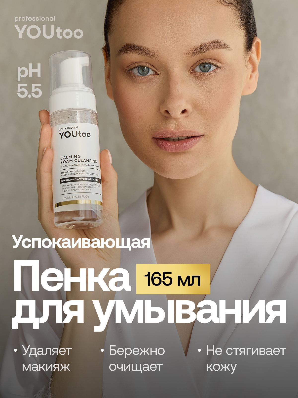 Пенка для умывания успокаивающая, YOUtoo купить на OZON по низкой цене ...