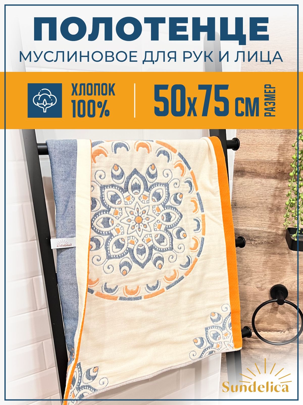 Полотенце для лица, рук Sundelica принтSundelica Хлопок 50x75 см, 1 шт ...