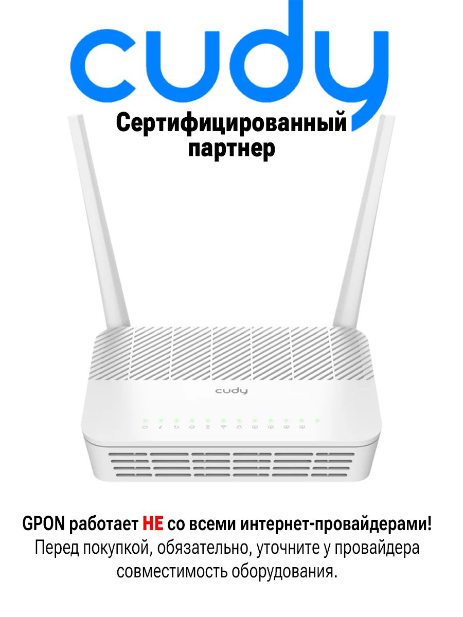 Роутер GPON Cudy GP1200 WiFi 5 AC1200 с портами Ethernet 1Гб/с купить ...