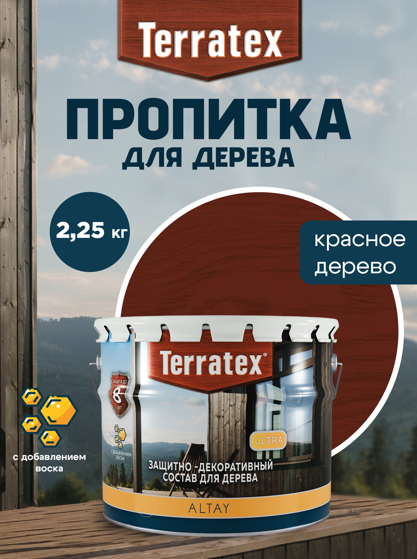Деревозащитный декоративный состав Terratex ALTAY ULTRA Красное дерево ...