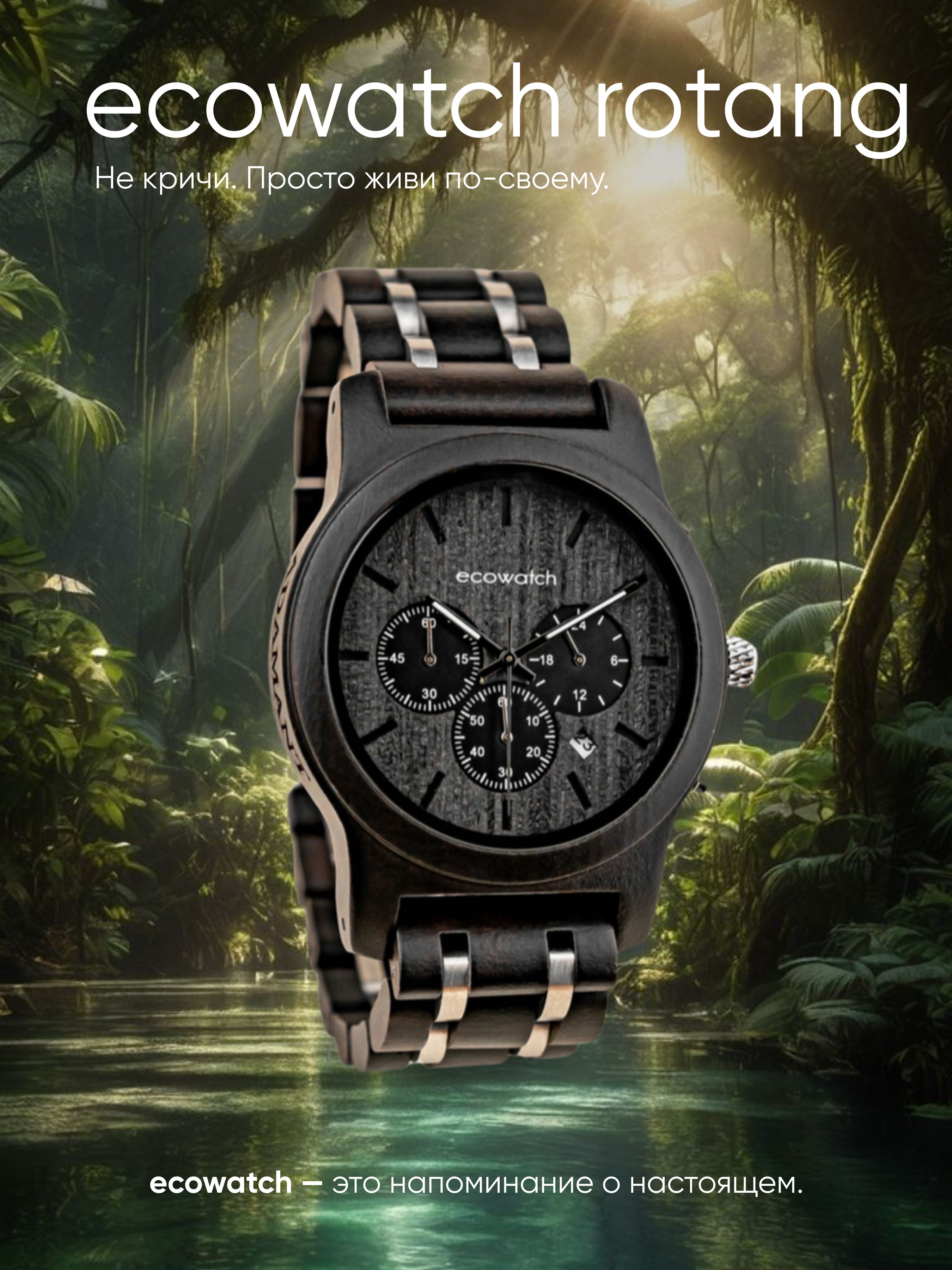 ecowatch Часы наручные Кварцевые Часы Ecowatch 181 ААЕ-996 дерево ...