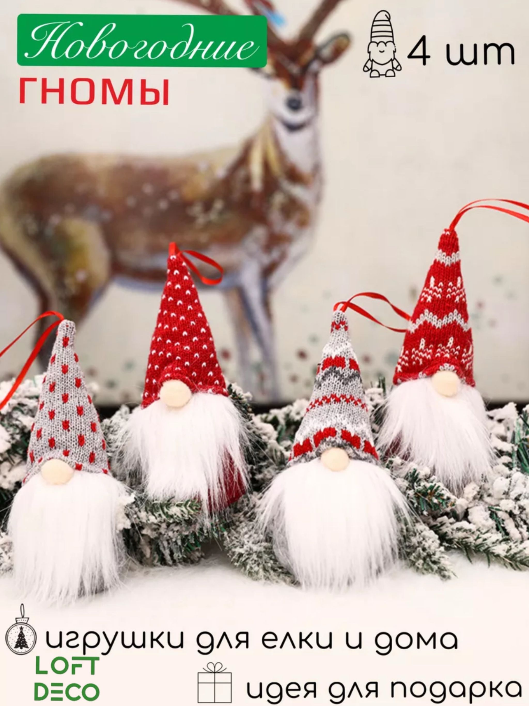 Украшение на праздник новогоднее LOFTDECO гномы красно-серая гамма ...