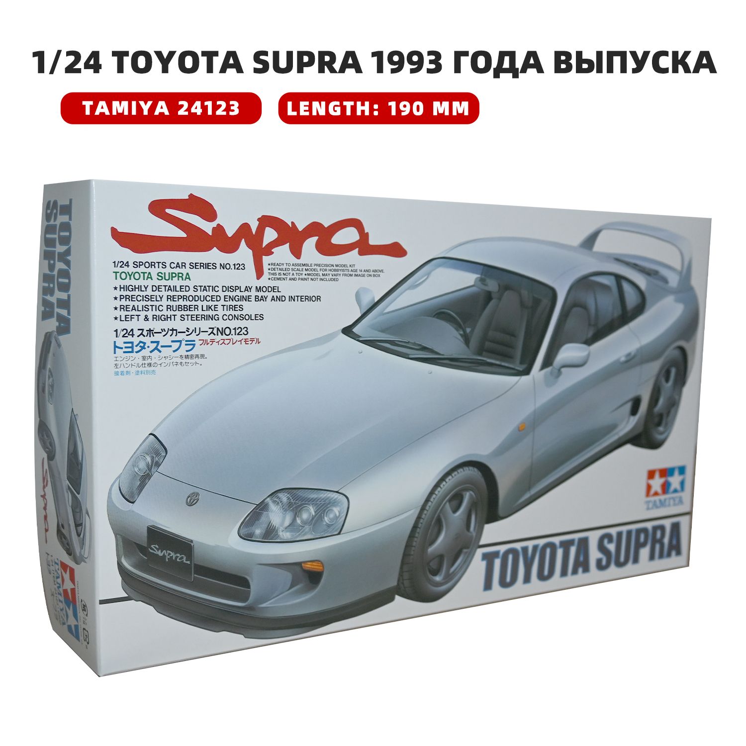 Tamiya 24123 1/24 Toyota Supra 1993 года выпуска купить на OZON по ...