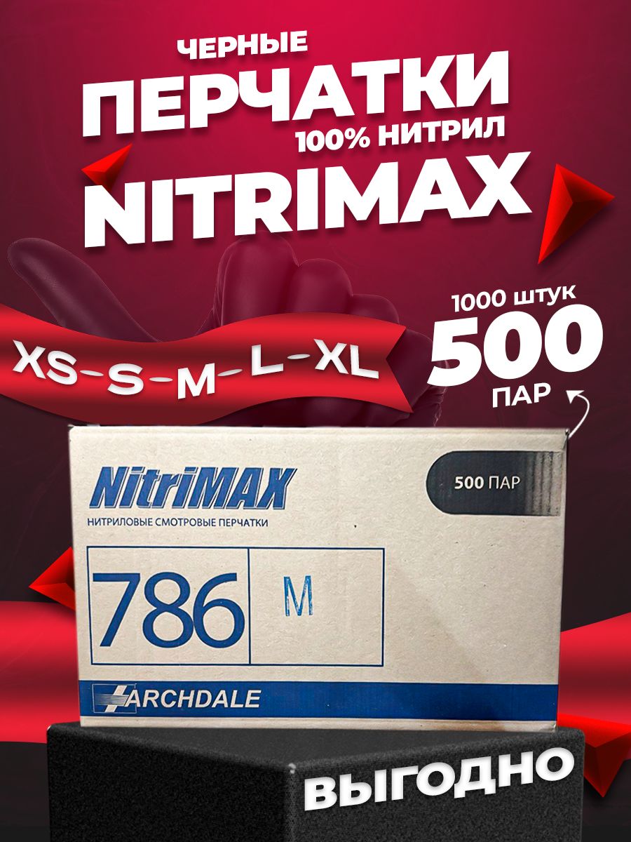 Nitrimax, Перчатки одноразовые, нитриловые, гипоаллергенные ...