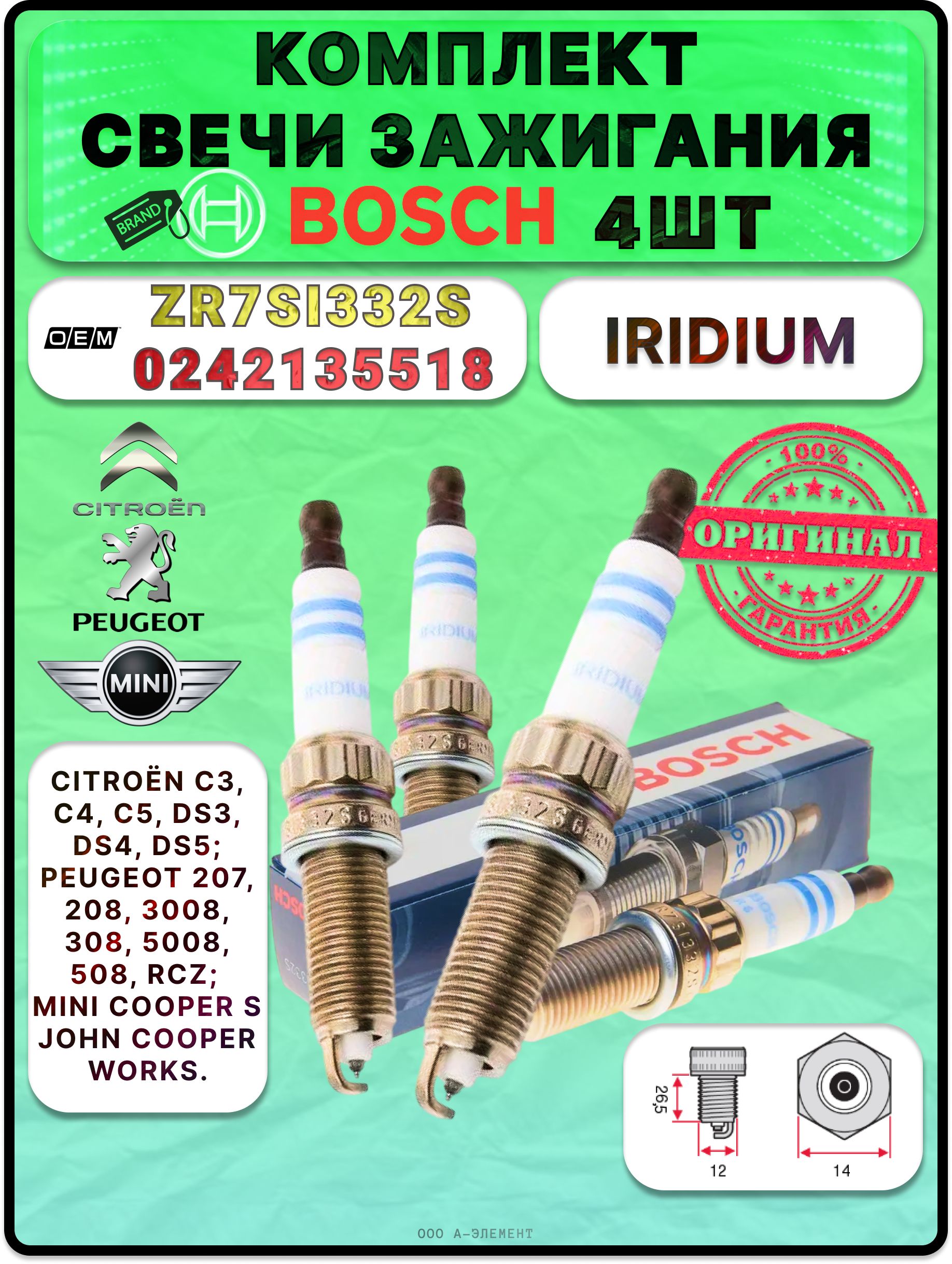 Bosch Свечи зажигания иридиевые 0242135518 4 шт. для Citroen C3, C4 ...