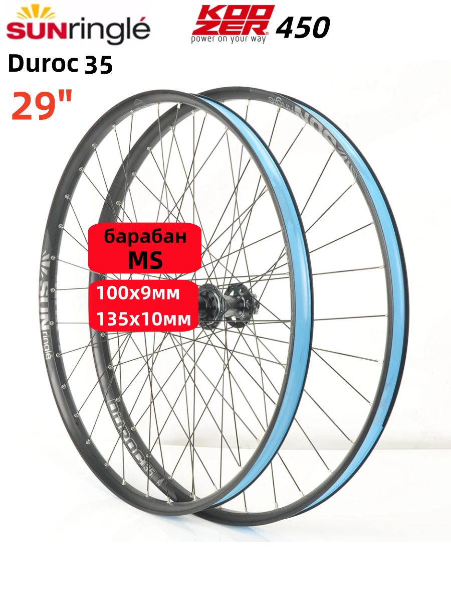 2 колесо для велосипеда 29 Duroc 35 koozer 450 втулка MS 100x9мм ...