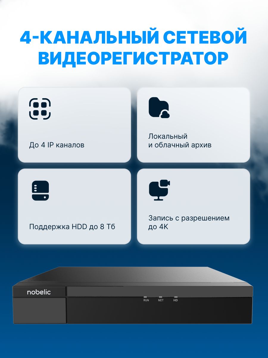 NBLR-NVR-0402L Видеорегистратор 4 канала Nobelic (NO POE) купить на ...