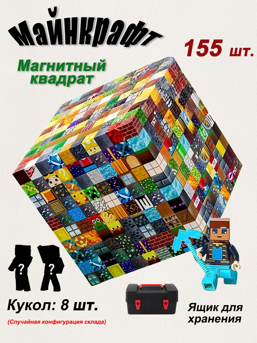 Конструктор магнитный Minecraft 150-800 деталей развивающая игрушка для ...