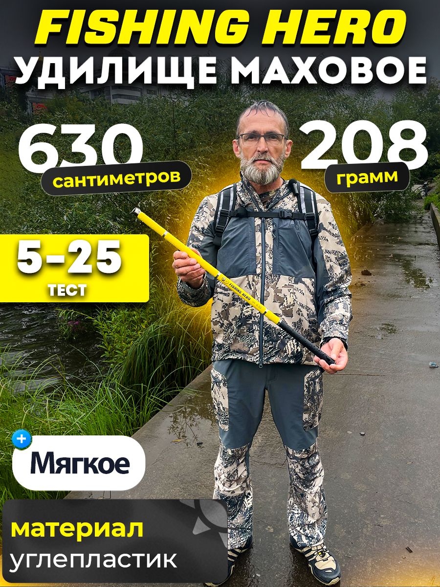 Удилище Fishing Hero FHt00 секций 10, от 5 гр до 25 купить c доставкой ...