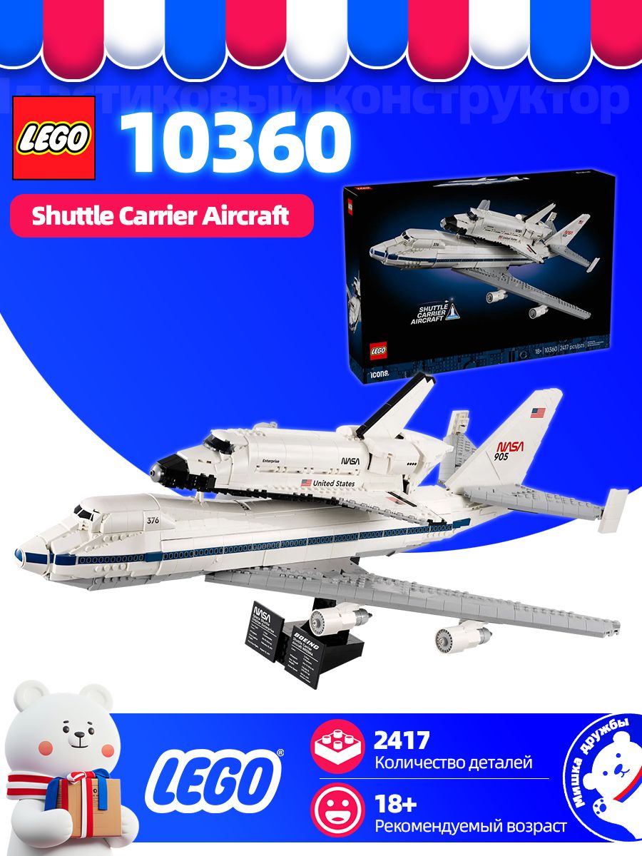 Лего Creative Master 10360 Транспортный самолет для космического ...