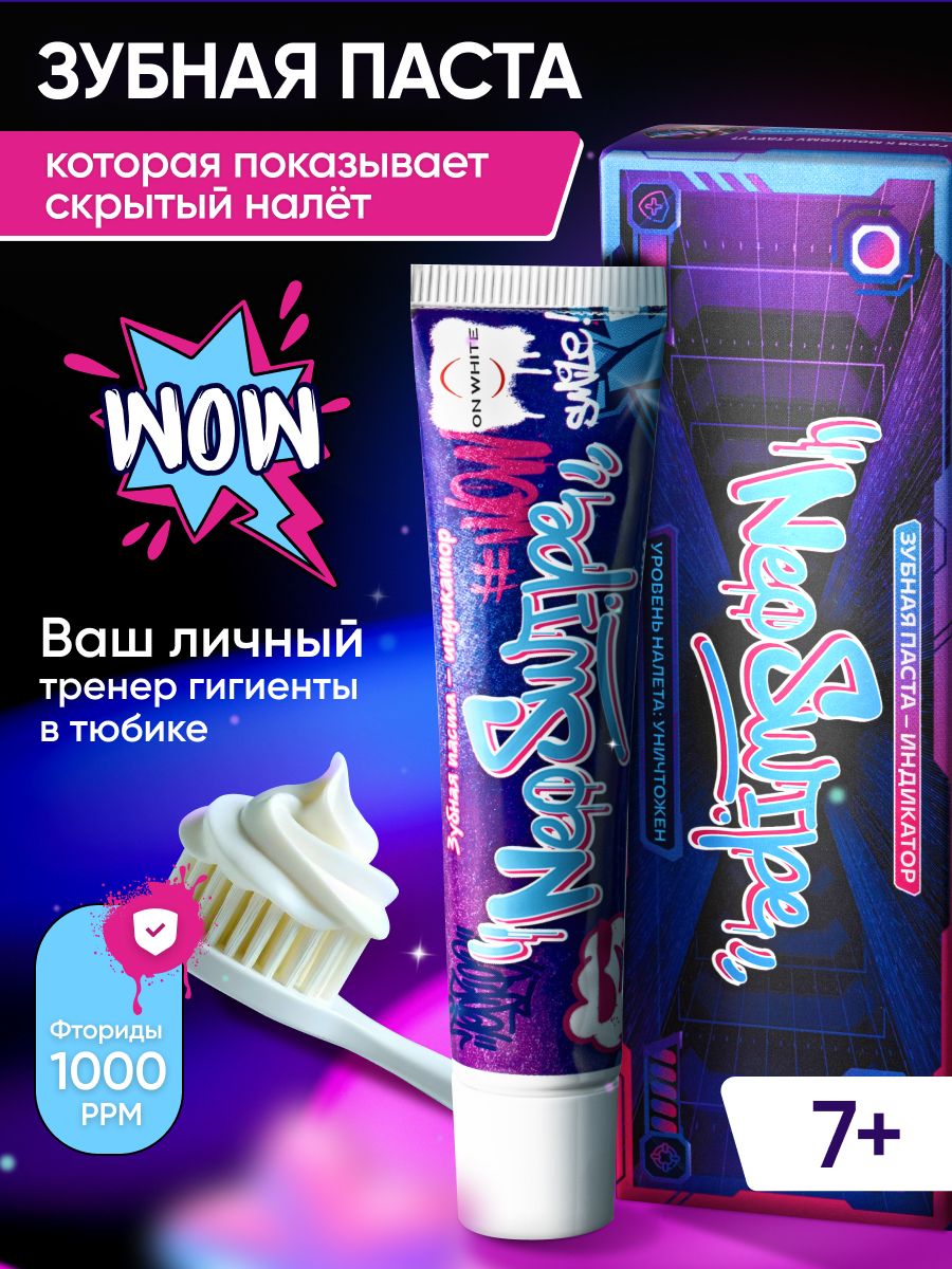 ON WHITE / Зубная паста детская индикатор зубного налета для обучения ...