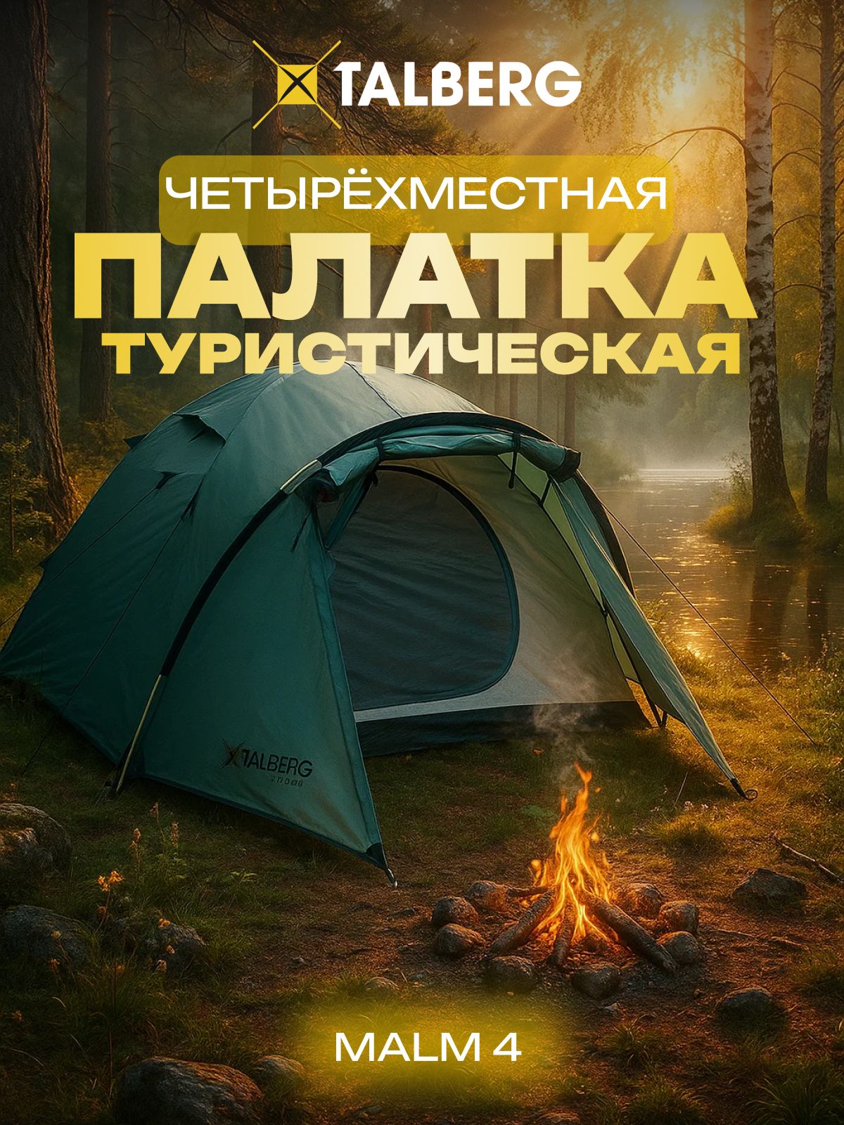 Палатка 4-местная Talberg HikeSpace купить c доставкой на OZON по ...