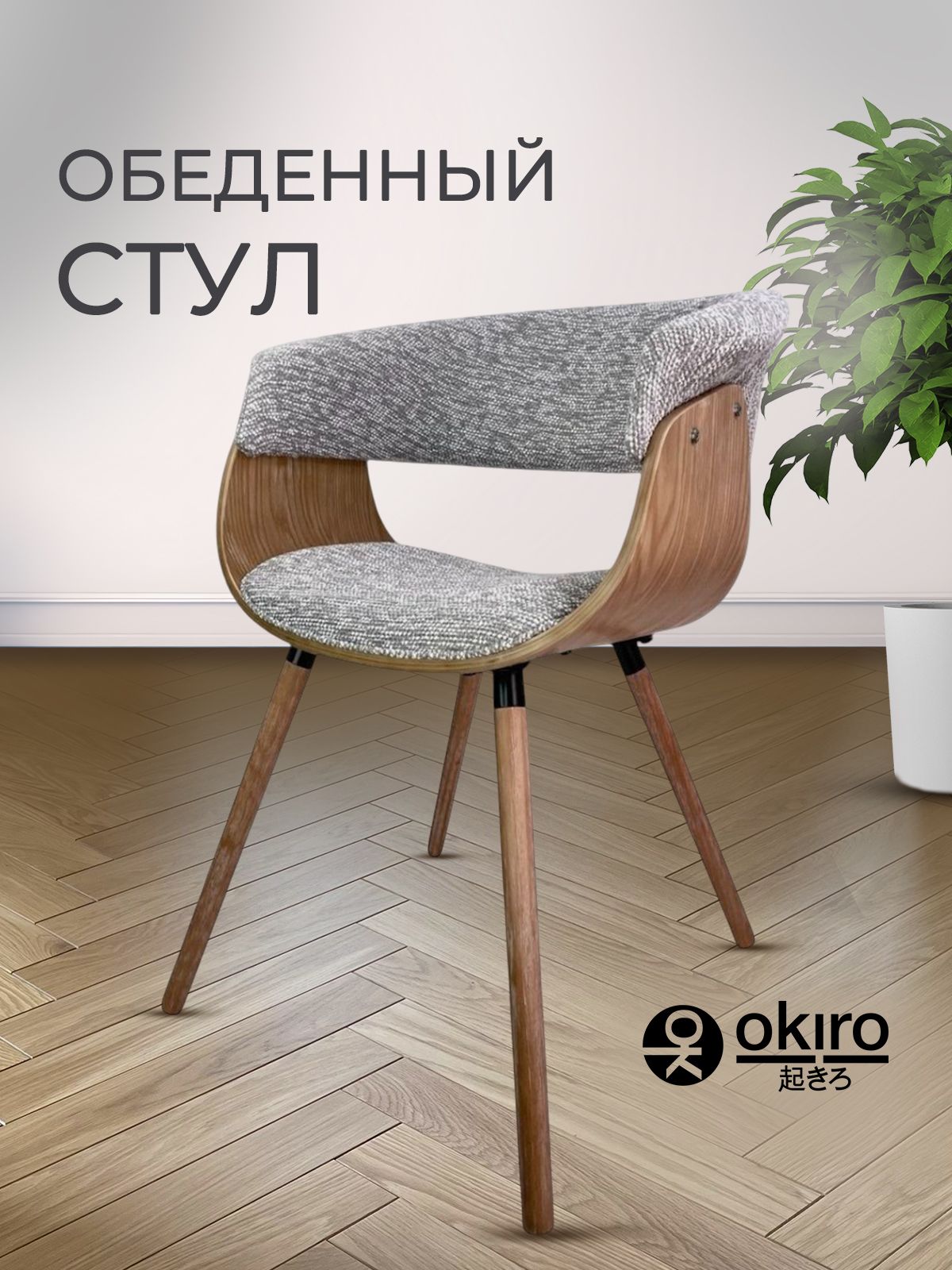 OKIRO / Стул обеденный для кухни JY 1651 GREY купить на OZON по низкой ...