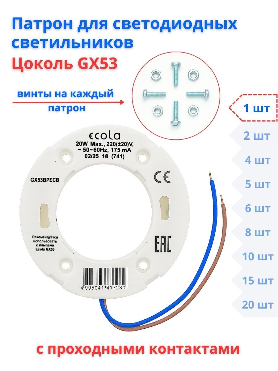 Запасной патрон GX53 для встраиваемых светильников купить на OZON по ...
