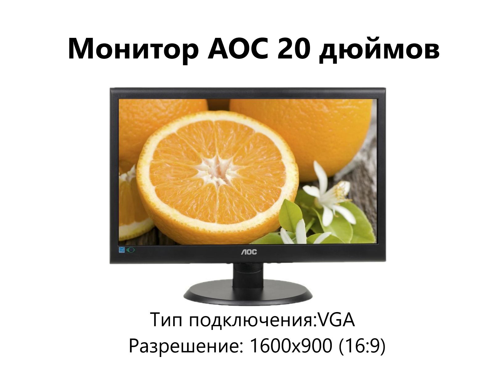 AOC 20" Монитор, черный купить на OZON по низкой цене (2830288833)