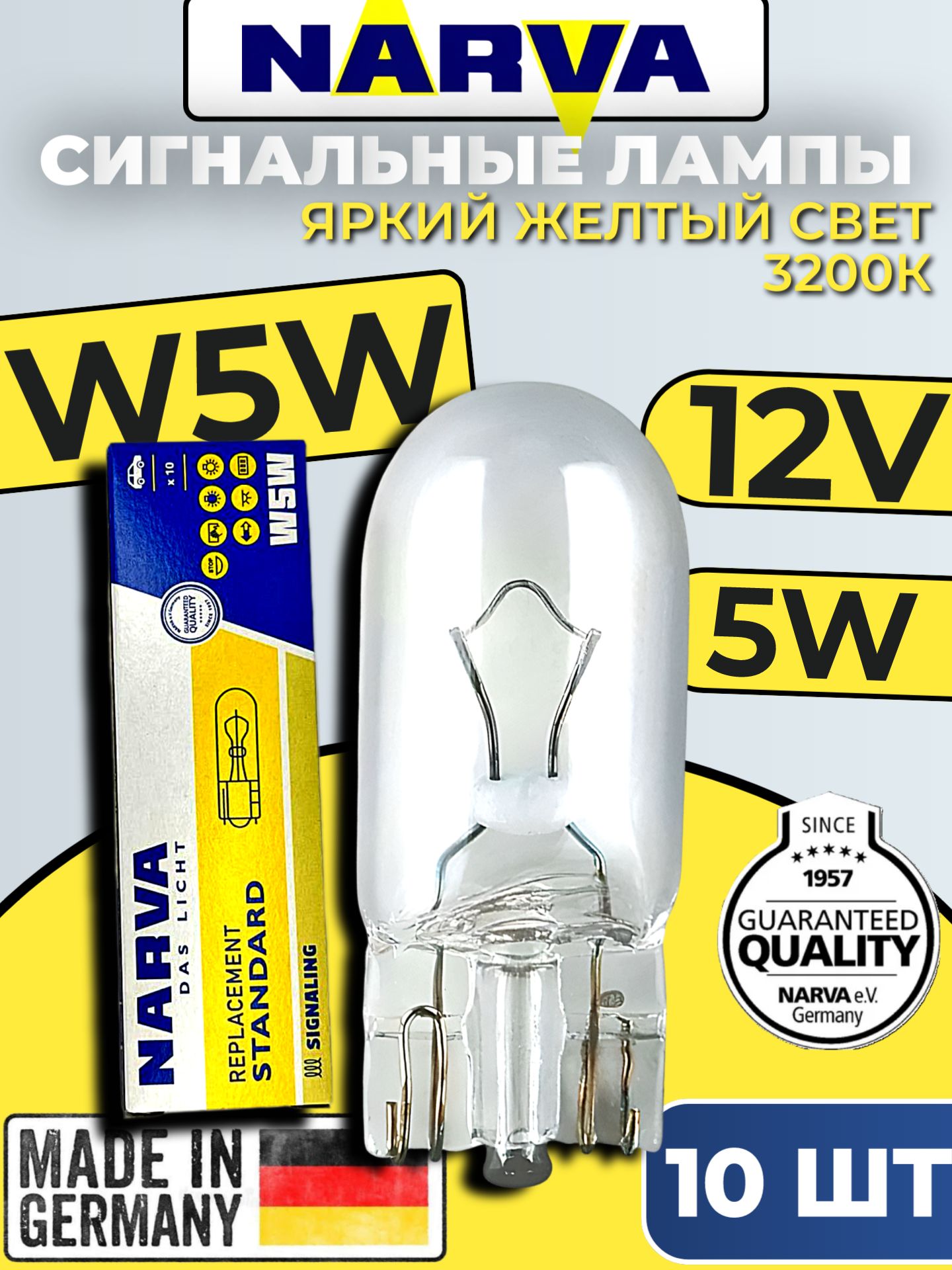 Лампа автомобильная NARVA 12 В, 10 шт. 17177 3000 купить c доставкой на ...