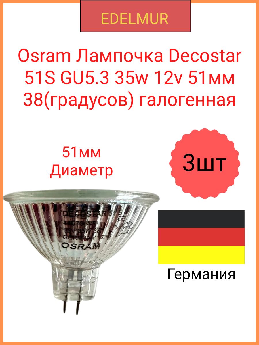 Osram Лампочка Decostar 51S GU5.3 35w 12v 51мм 38(градусов) галогенная ...