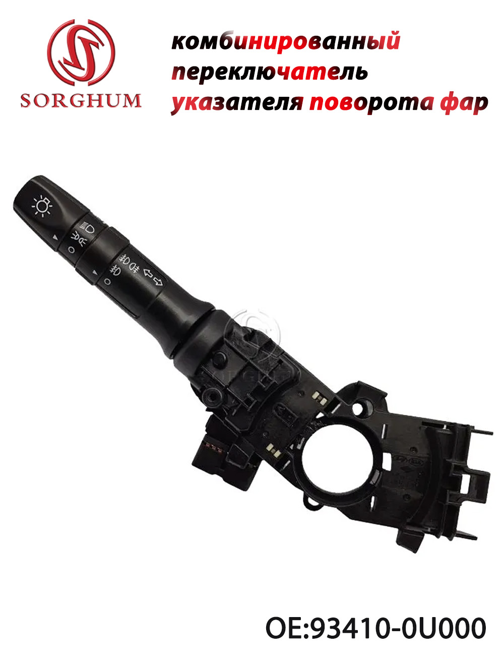 SORGHUM Вставка мультируля арт. 93410-0U000 93410-1R530 93410-1U110 ...