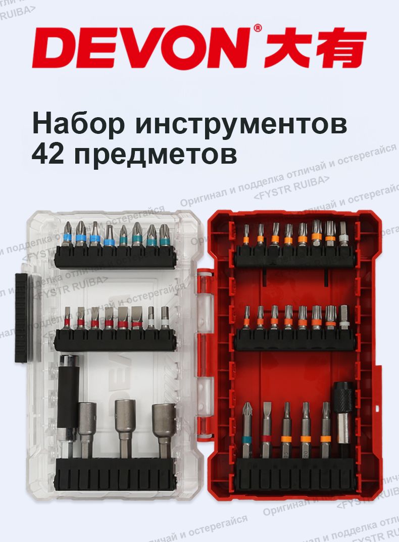 Набор из 42 инструментов DEVON подходит для дрелей и шуруповертов ...