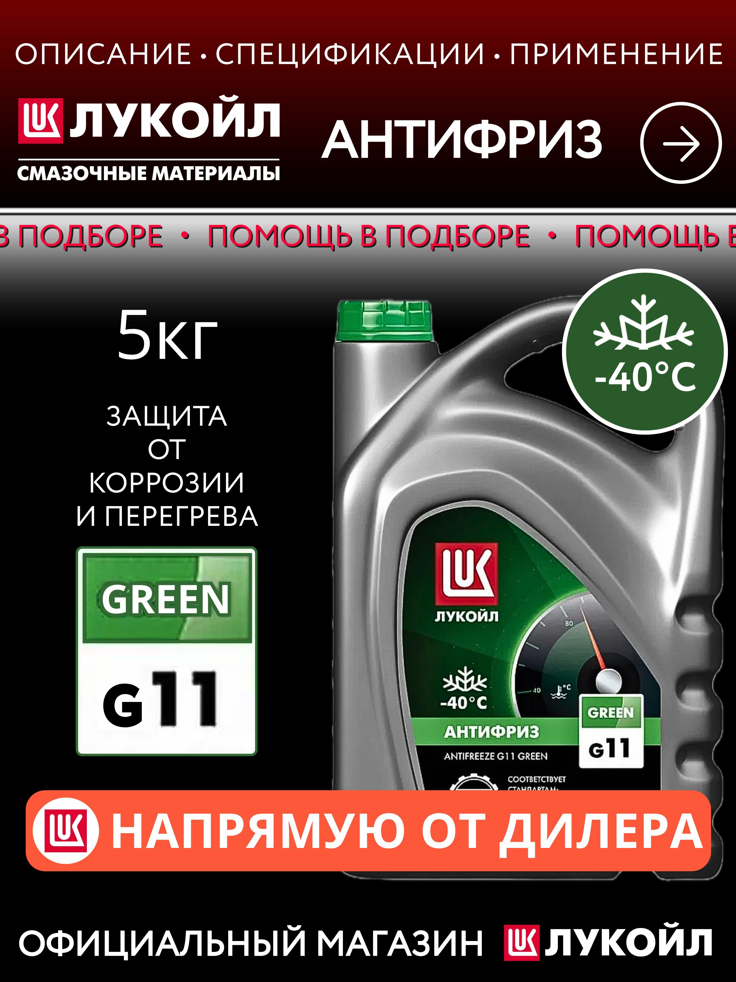 ЛУКОЙЛ (LUKOIL) Антифриз до -40°С, 5.0 л купить на OZON по низкой цене ...