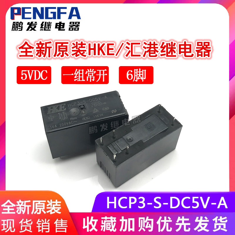 3 шт./лот HCP3-S-DC5V-A 5VDC Группа реле с открытым портом 16A 6-DIP ...