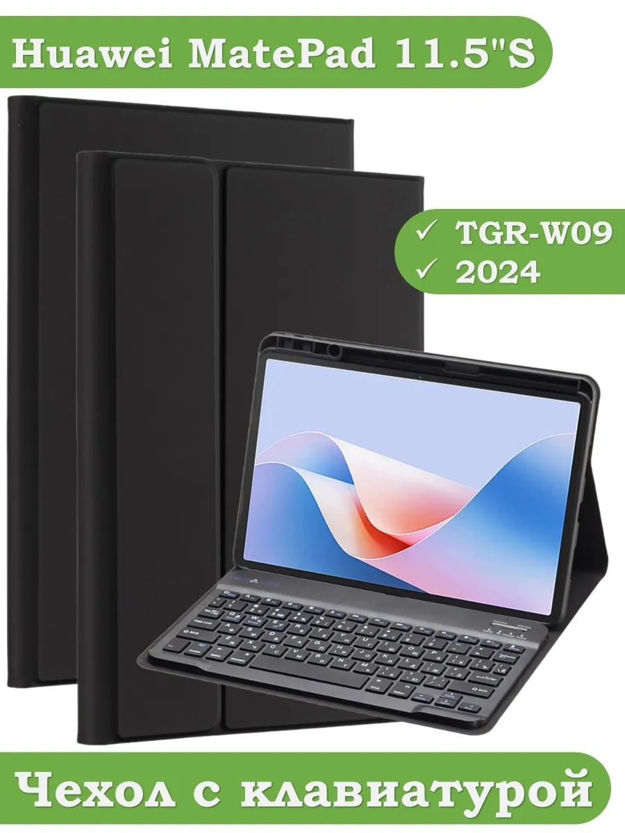 Чехол с клавиатурой для Huawei MatePad 11.5"S (TGR-W09) купить на OZON ...