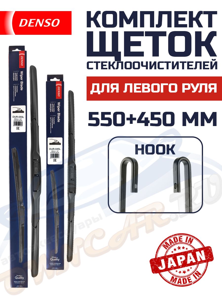 Гибридные дворники Denso Wiper Blade для Brilliance FSV 2009-2012 (550 ...