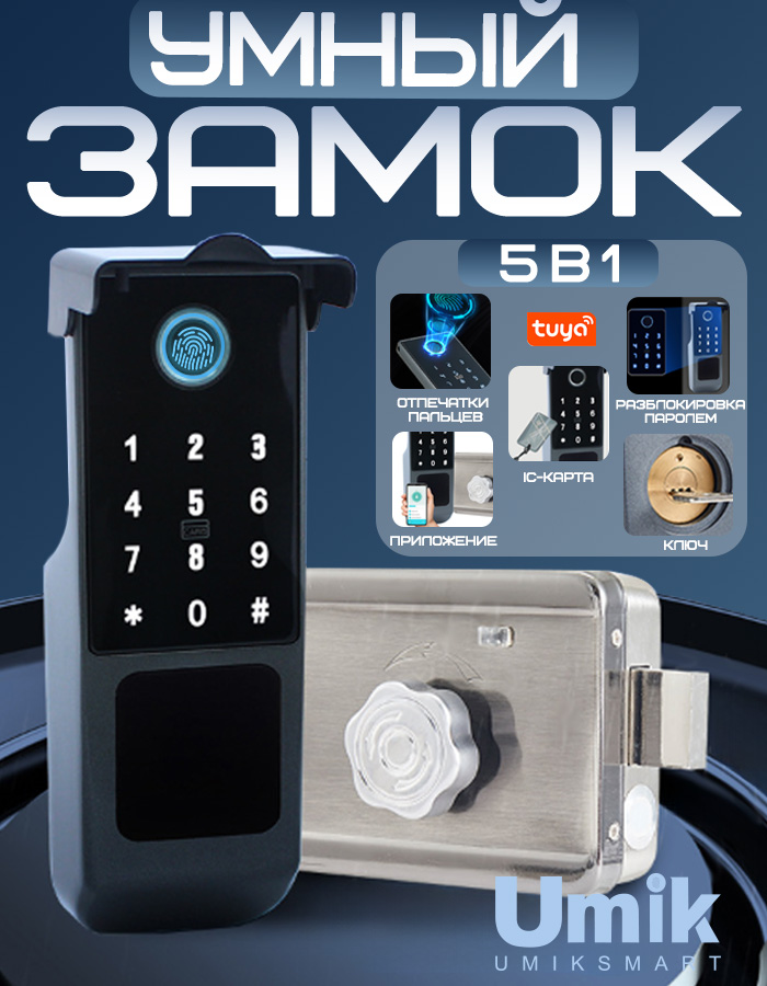 UMIK UMIK SMART Умный замок дверной с приложением Tuya,Bluetooth ...