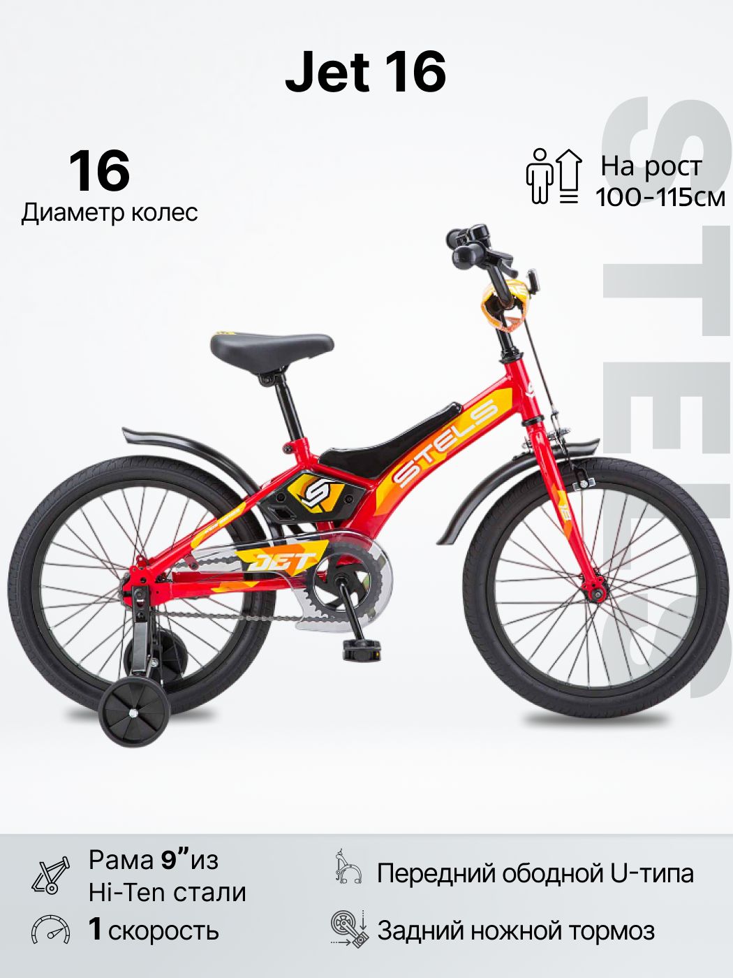 Велосипед детский STELS 16" Jet рама 9" красный купить на OZON по ...