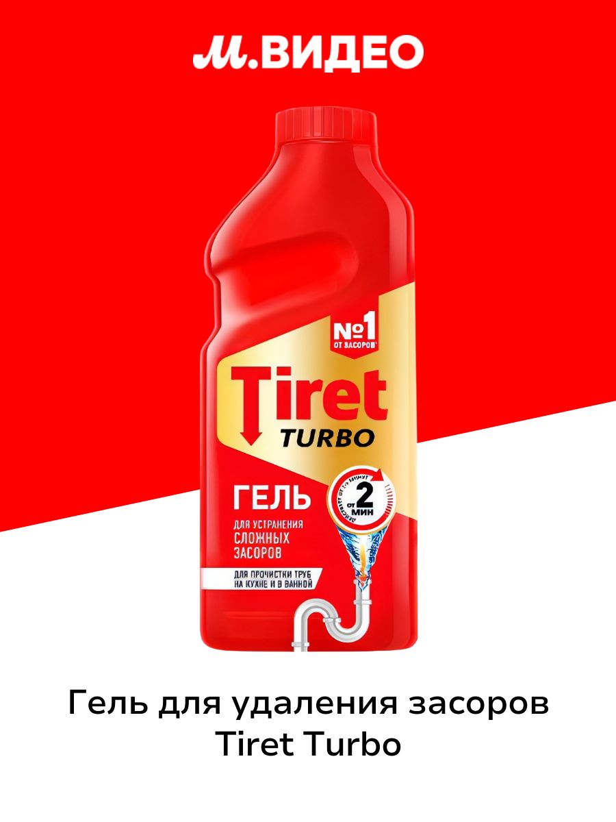 Гель для удаления засоров Tiret Tiret Turbo купить на OZON по низкой ...