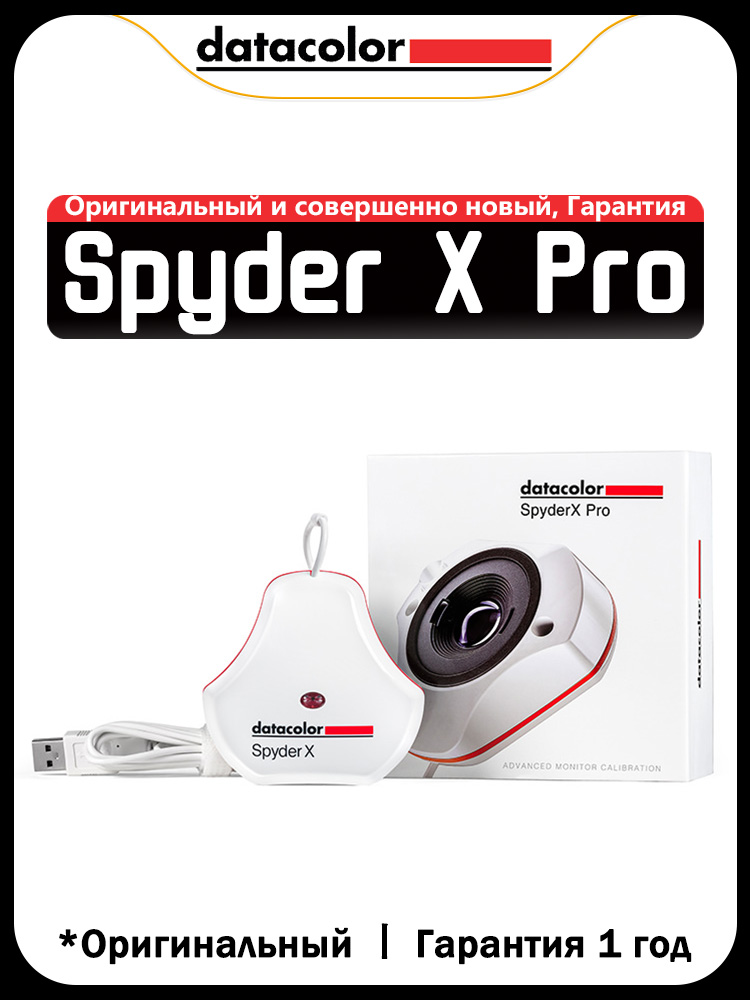 Калибратор монитора Datacolor Spyder X PRO купить на OZON по низкой ...