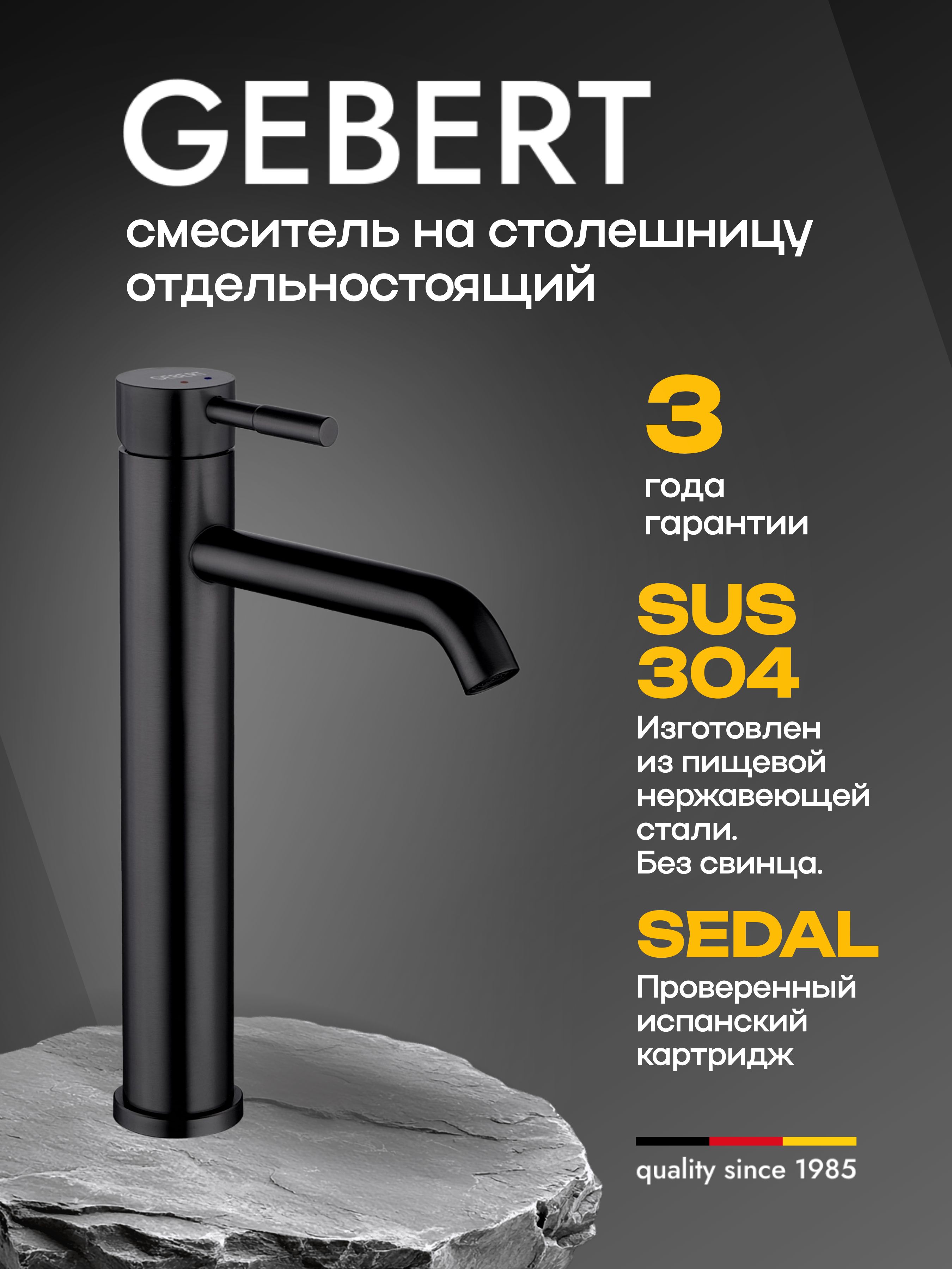 GEBERT GB11401.7 BLACK cмеситель для умывальника, высокий, на ...