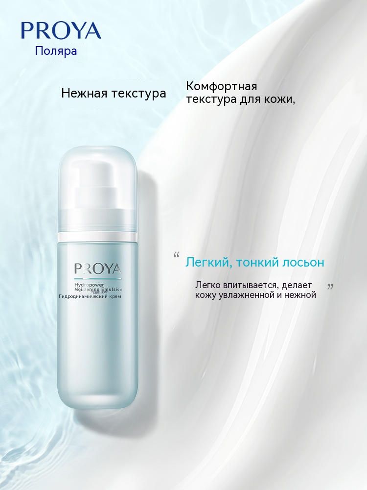 PROYA Эмульсия для ухода за кожей, 100 мл купить на OZON по низкой цене ...