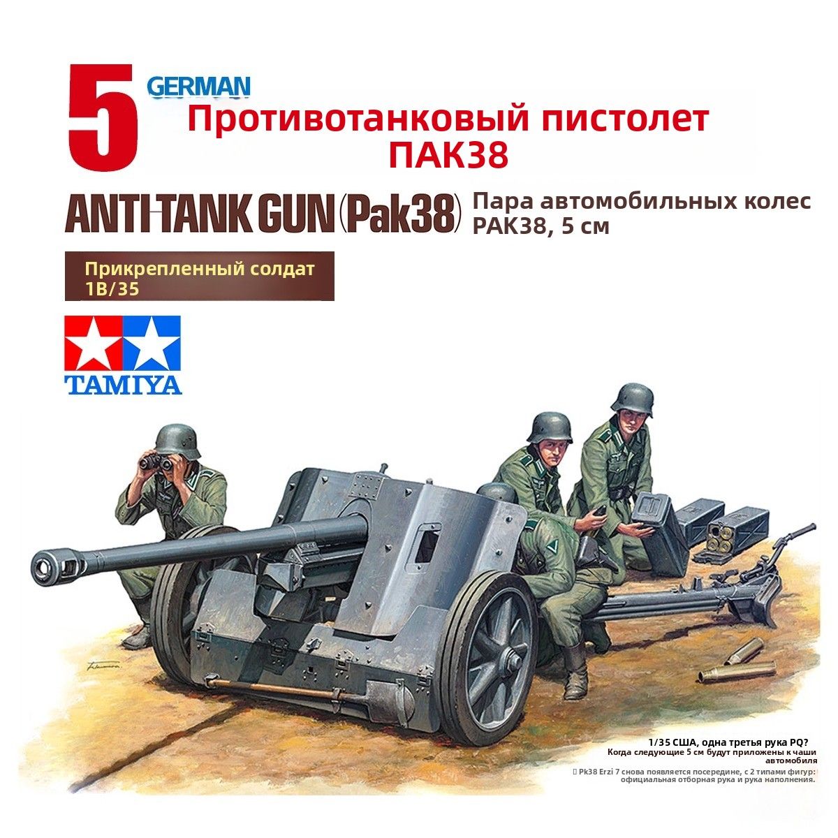 Tamiya 35392 1/35 Немецкое 5-см противотанковое ружье (PaK 38) купить ...