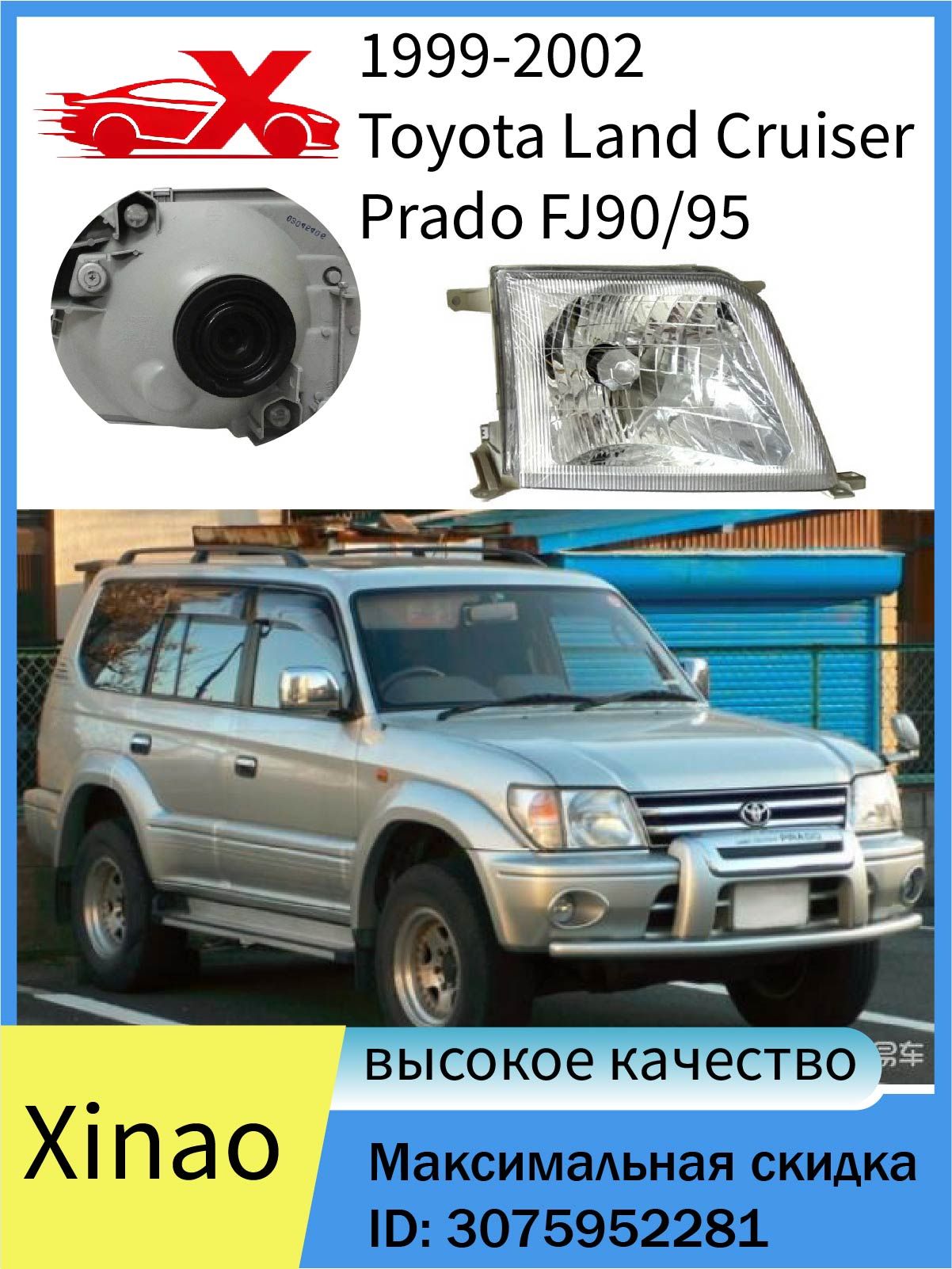 Фары автомобильные, 1 шт., арт. Подходит для фар Toyota Land Cruiser ...