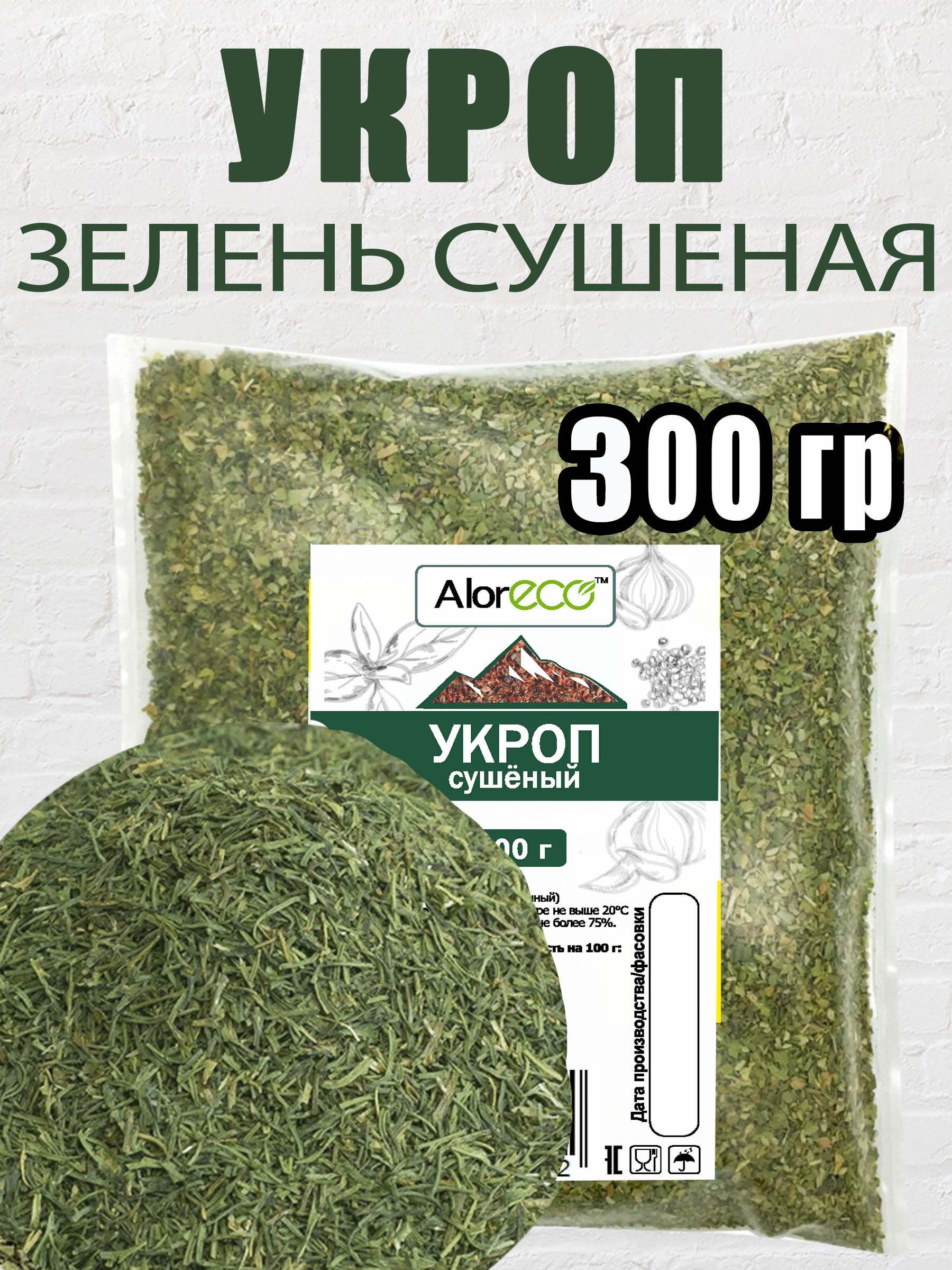 Укроп зелень сушеная, 300 гр купить на OZON по низкой цене (1597216133)