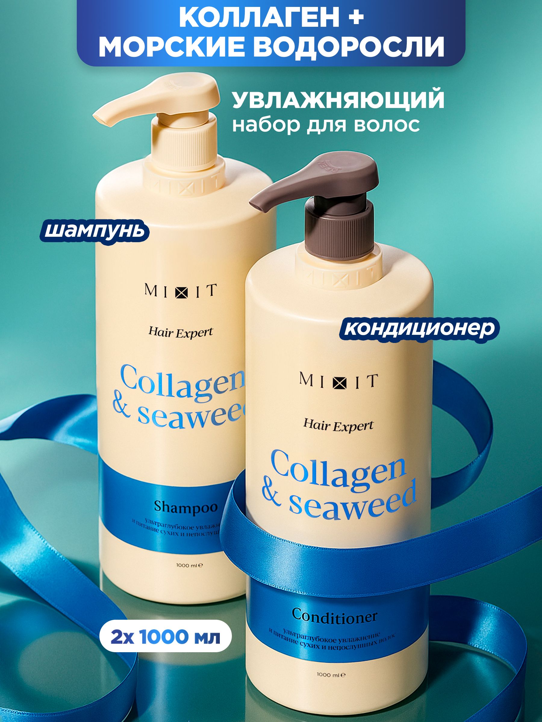 MIXIT Шампунь для волос женский и бальзам ополаскиватель увлажняющий ...