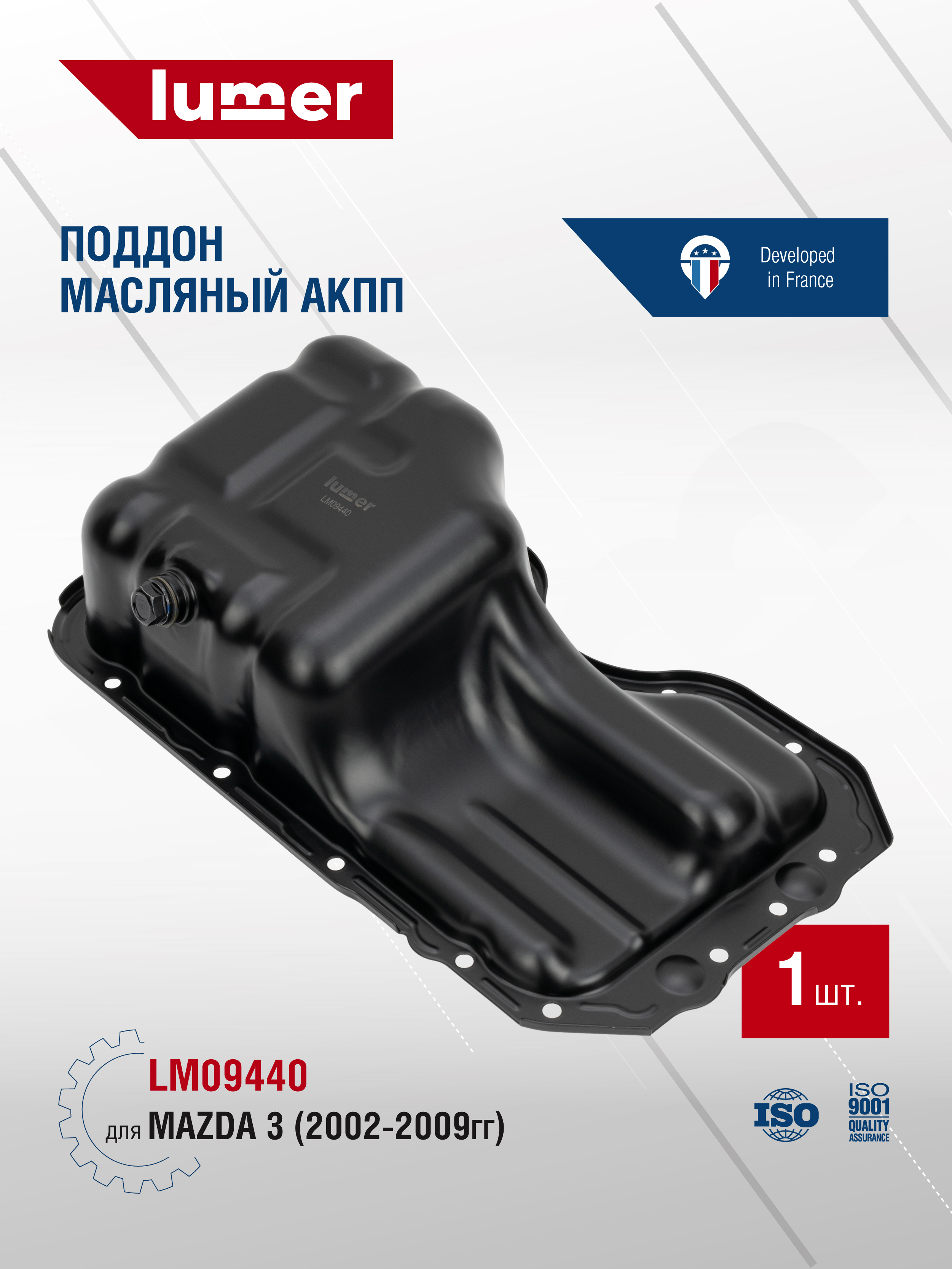 Поддон масляный Mazda 3 2002-2009 купить на OZON по низкой цене ...