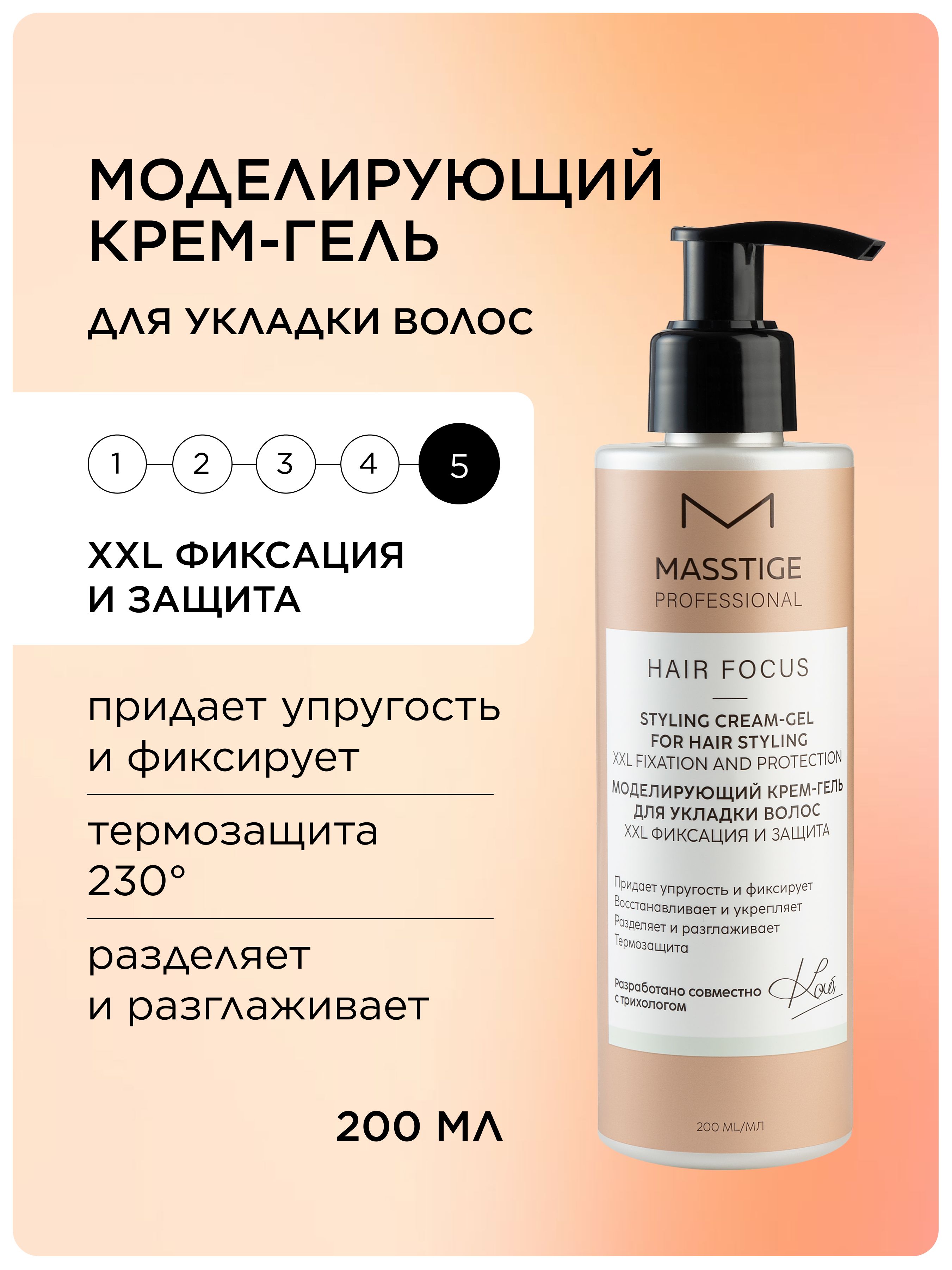 Гель для укладки волос Masstige Hair Focus, 36 месяцев купить на OZON ...