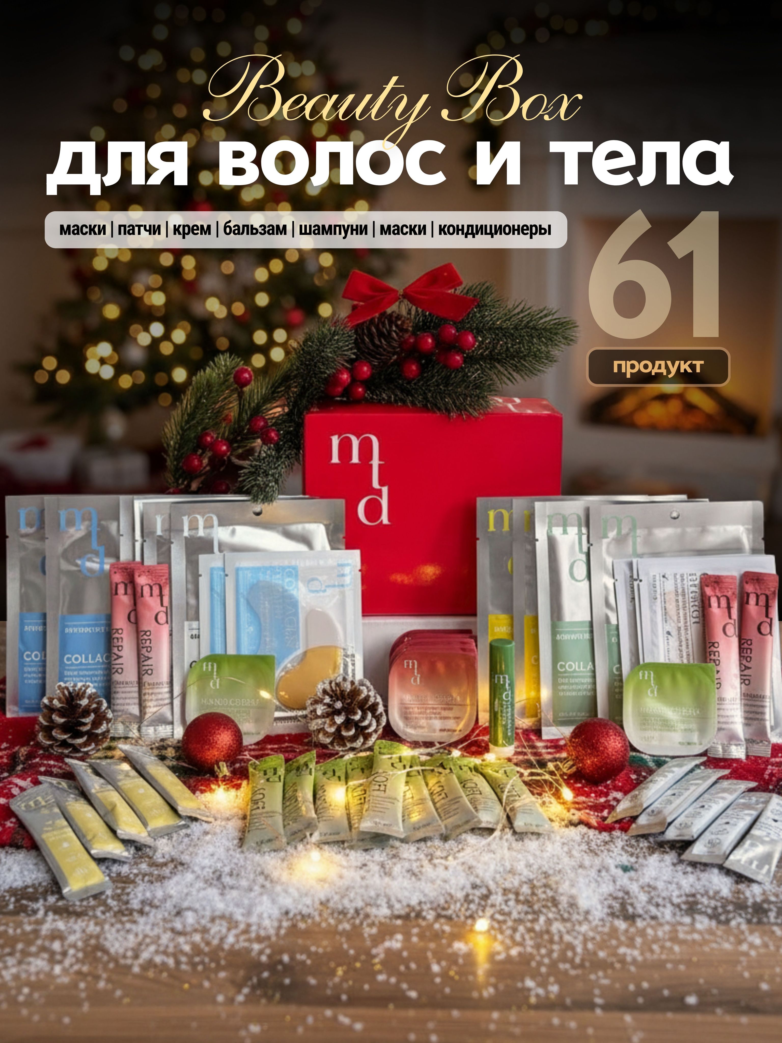 Набор косметики подарочный Новогодний подарок маме, подруге, коллеге ...