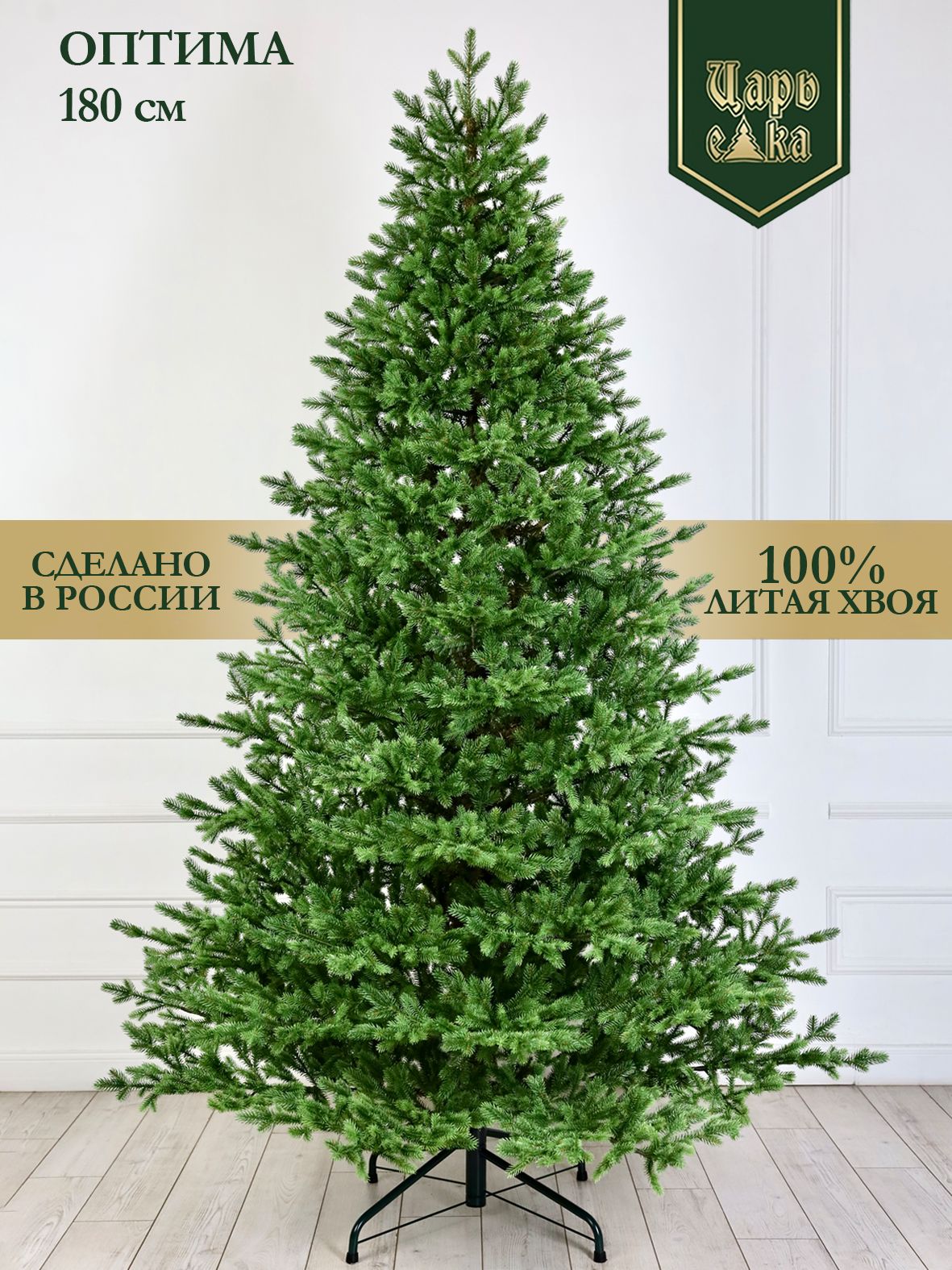 Елка искусственная Новогодняя Царь Елка Оптима, литая, 180 см купить на ...