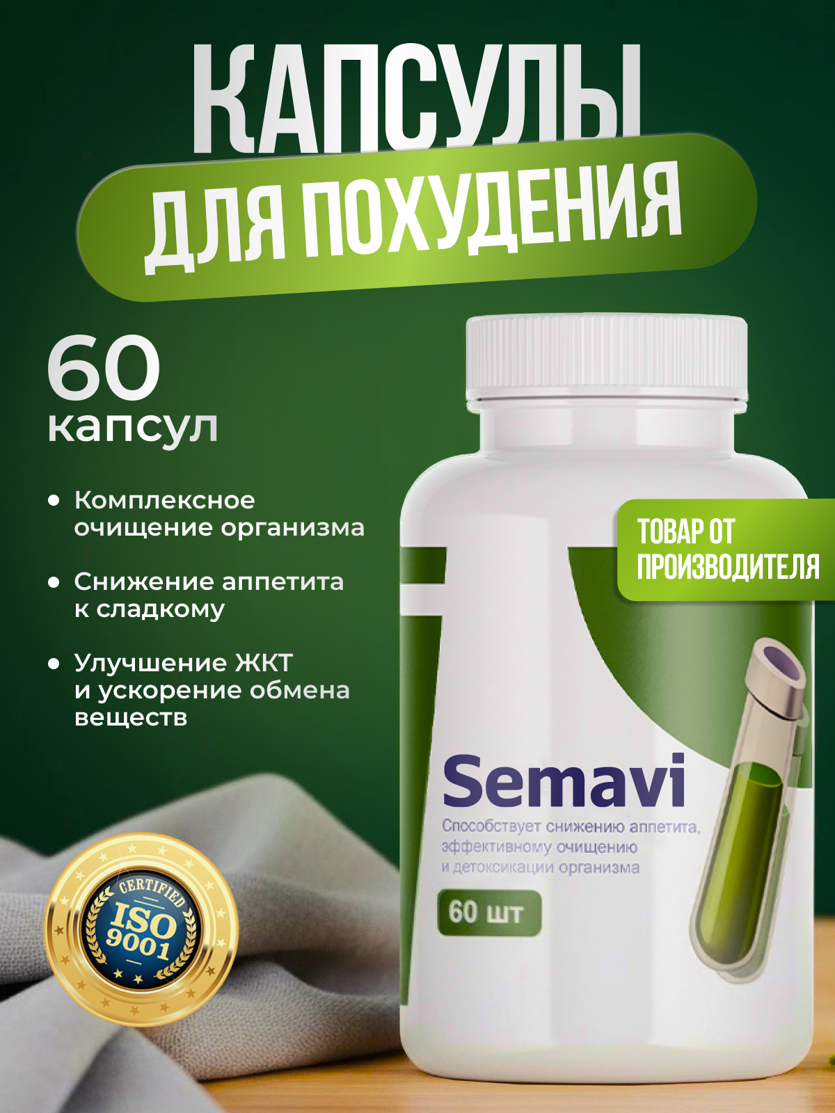 Средство для похудения жиросжигатель "Semavi" 60 капсул 1шт купить на ...