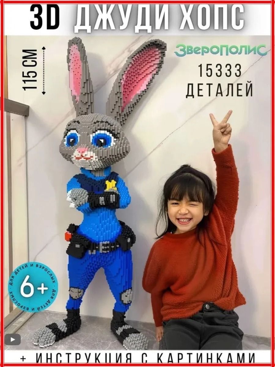 Игрушка из строительных блоков Judy Rabbit купить на OZON по низкой ...