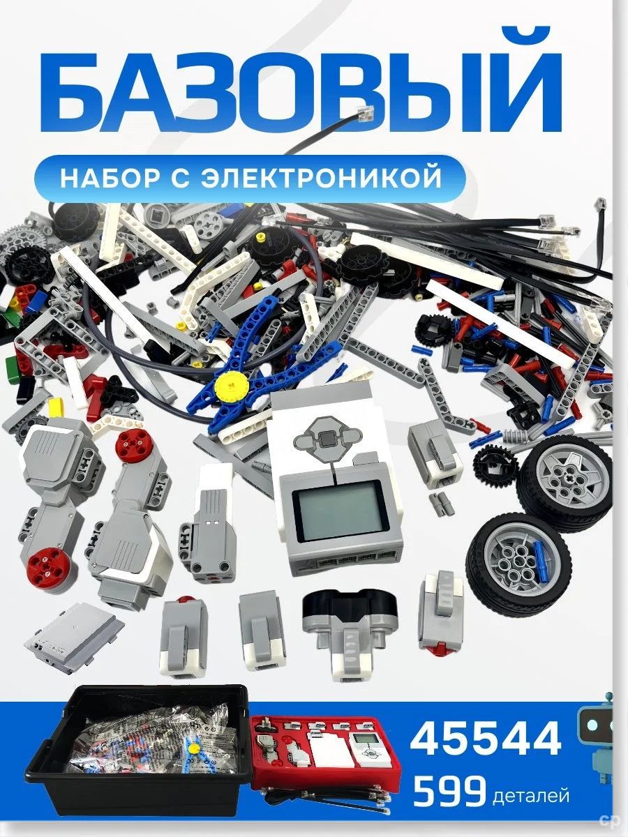 Базовый набор Mindstorm-s EV3 45544,599 деталей купить на OZON по ...