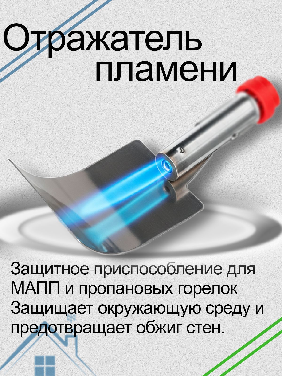 Отражатель пламени TurboJet TJ505 купить на OZON по низкой цене ...