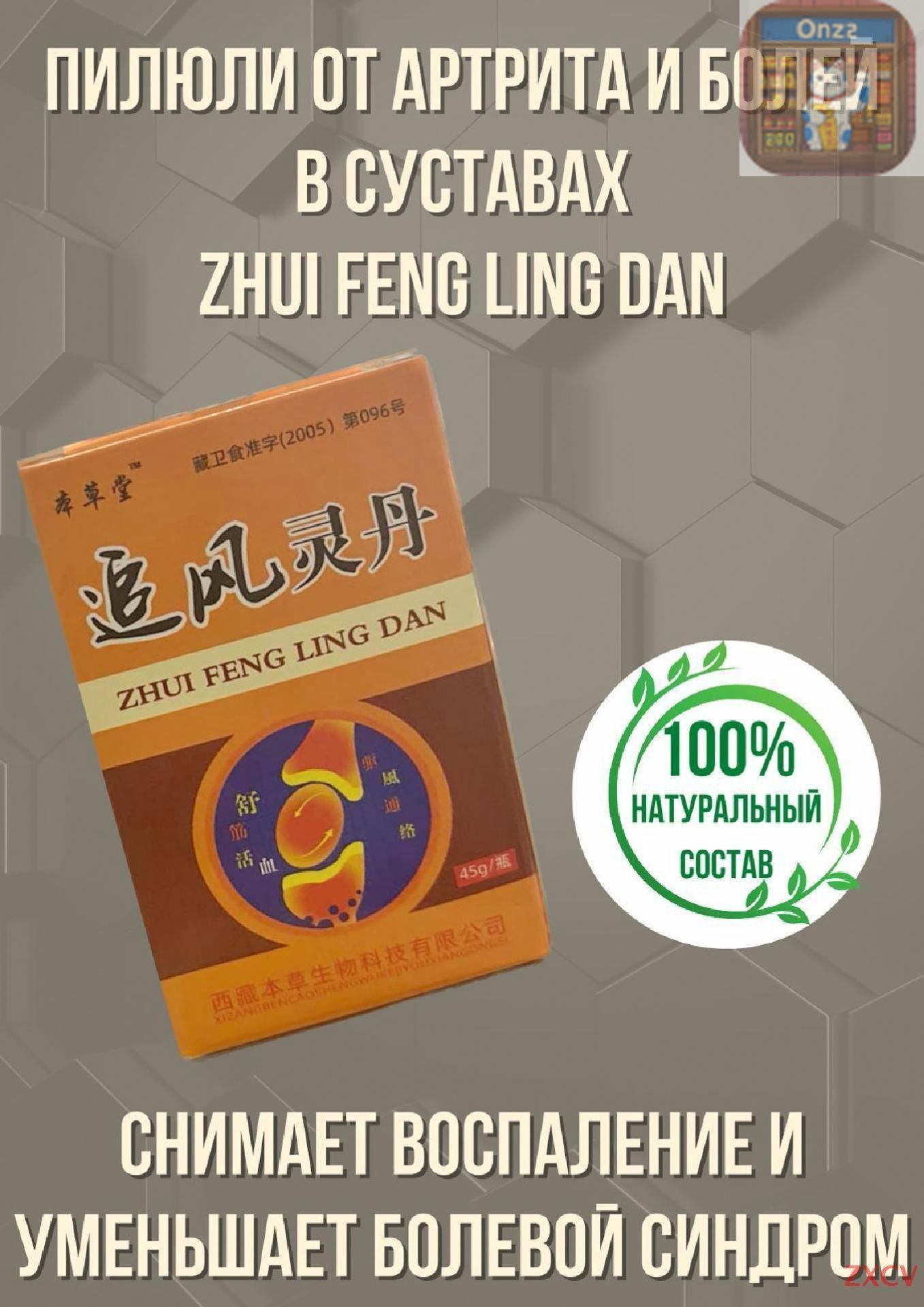 Капсулы от артрита и болей в суставах zhui feng ling dan купить на OZON ...