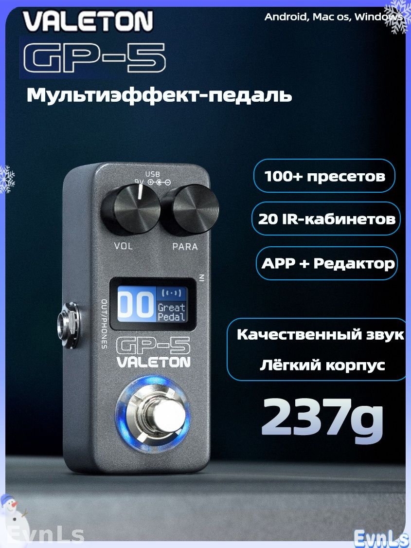 Valeton GP-5 Интегрированный процессор гитарных эффектов, NAM-модуль ...