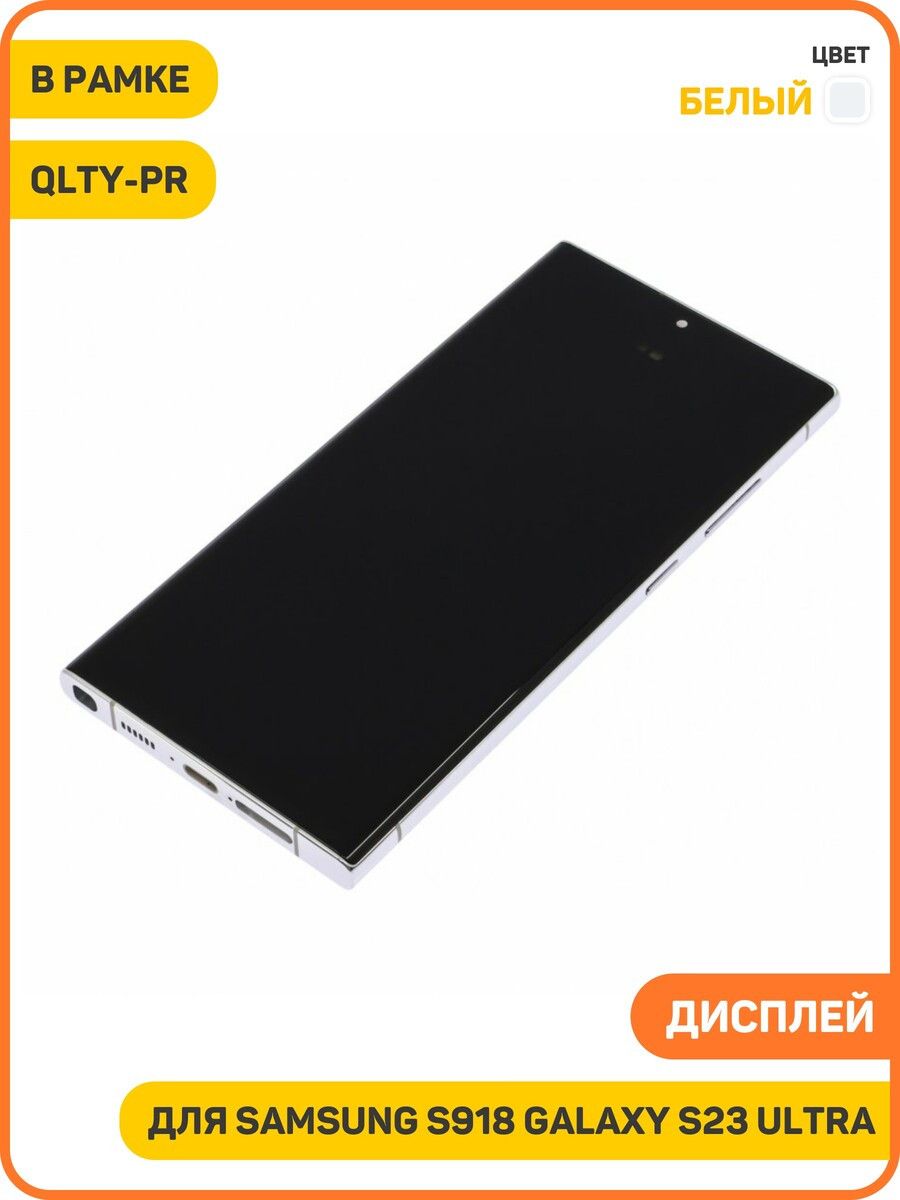 Дисплей для Samsung S918 Galaxy S23 Ultra (в сборе с тачскрином) в ...