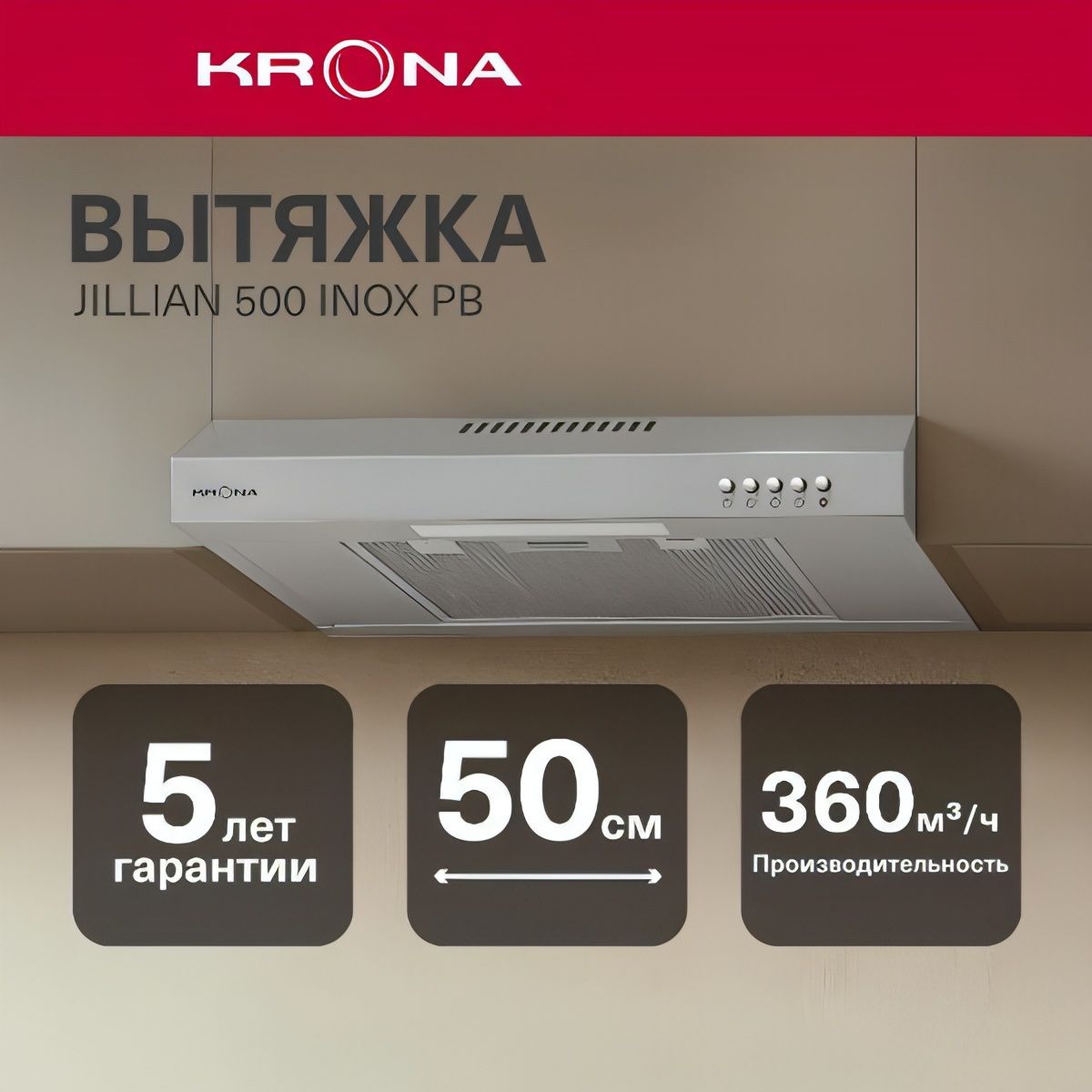 Вытяжка плоская Krona JILLIAN 500 inox PB купить на OZON по низкой цене ...