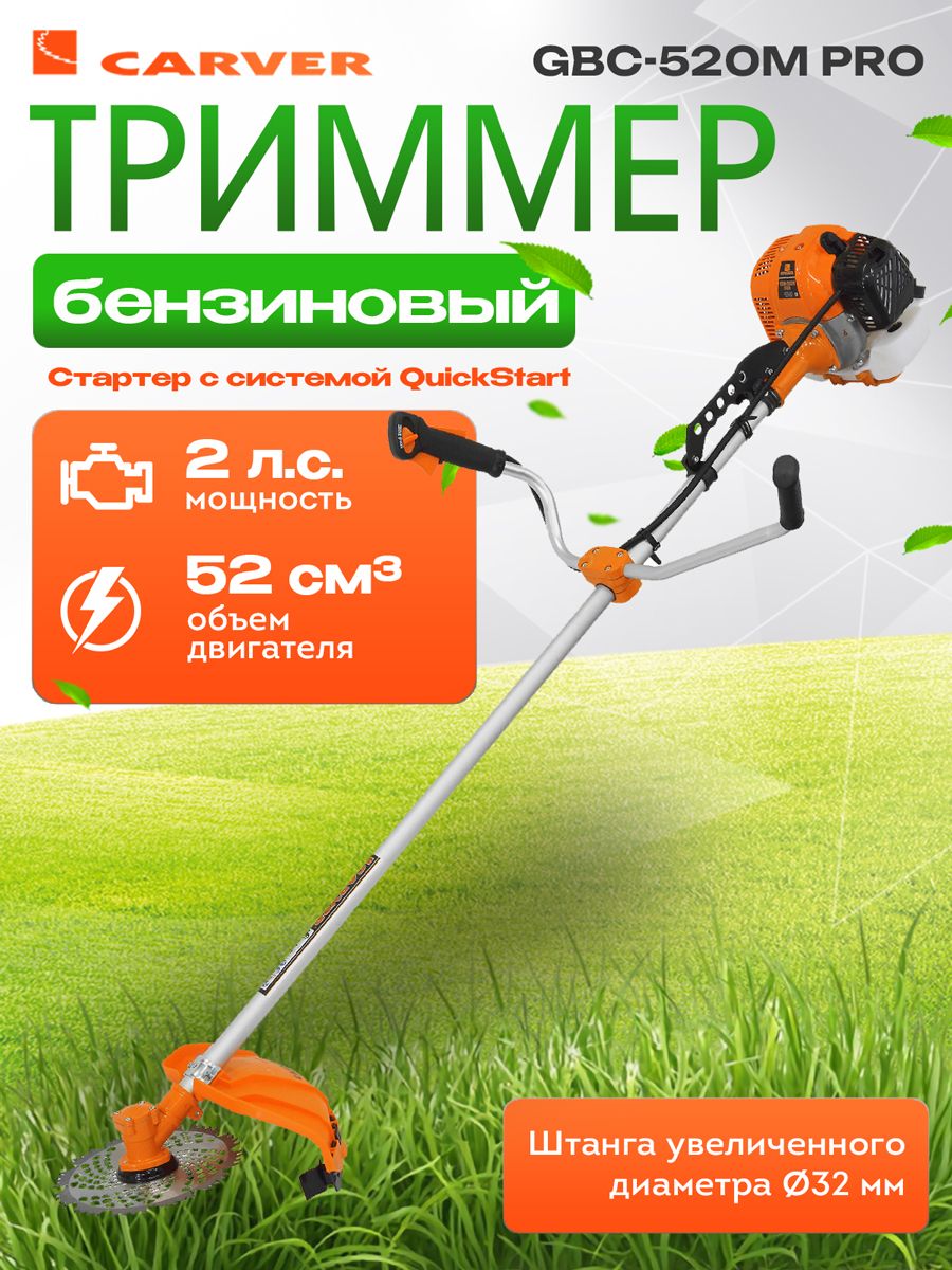 Коса бенз. CARVER GBC-520 M PRO купить на OZON по низкой цене (3570778752)